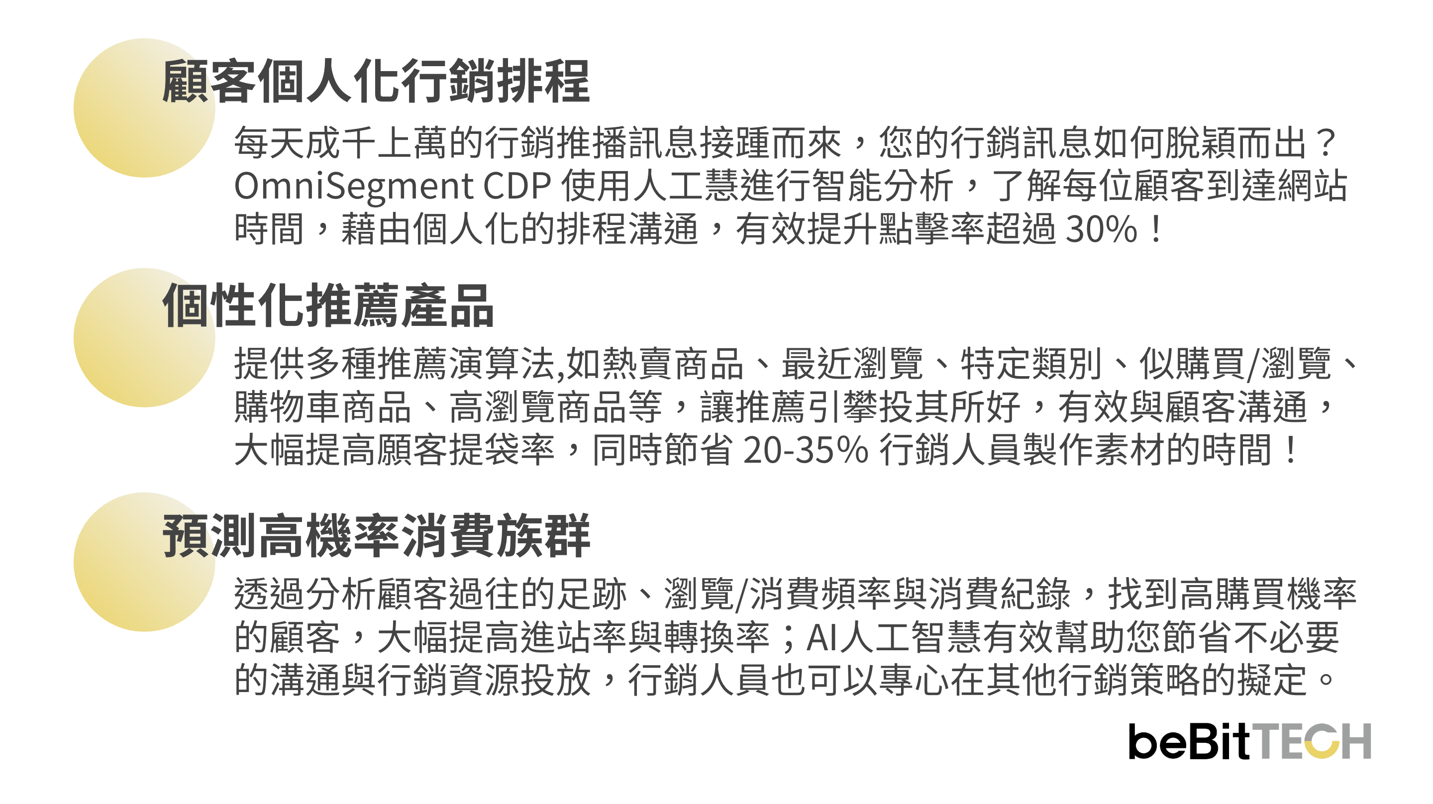 OmniSegment CDP：最好用的顧客數據平台
